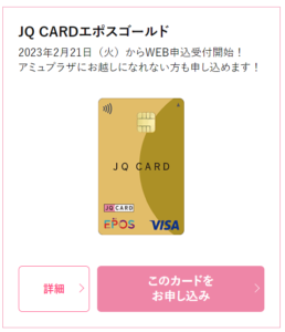 【最新1.2万円】JQエポスゴールドはポイントサイト経由でインビテーション修行が王道 - MILE SHIFT（マイルシフト）